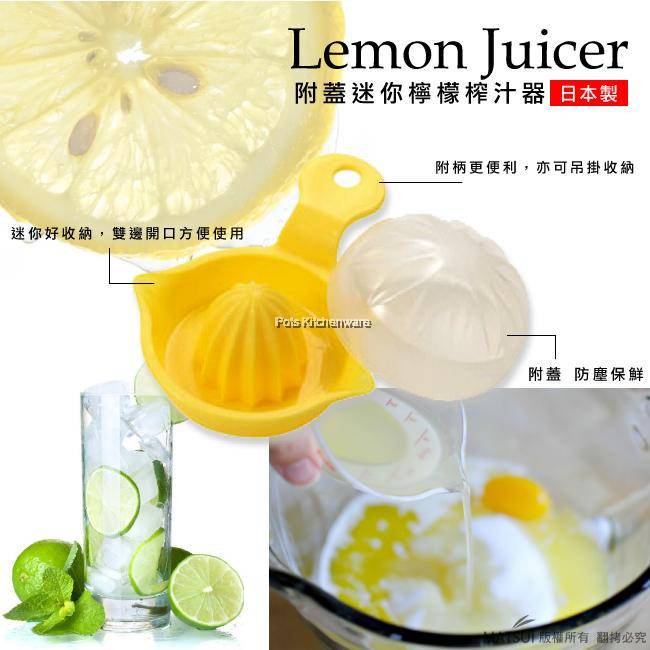 Japan Mini Lemon Juicer Citrus Orange Juice Squeezer 迷你柠檬榨汁器 - PL1030